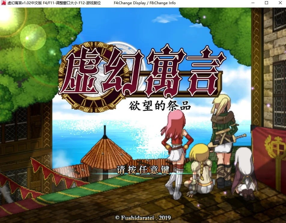 虚幻寓言~欲望的祭品 | false myth v1.02 | PC 游戏