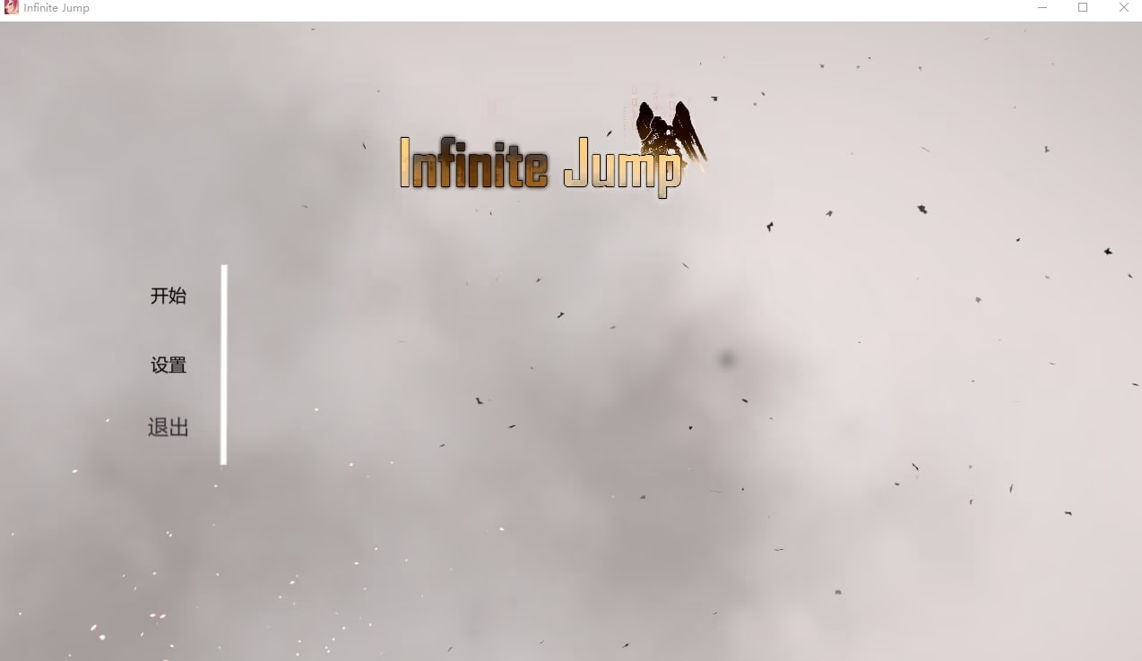 无限跳跃 | infinite jump | PC 游戏